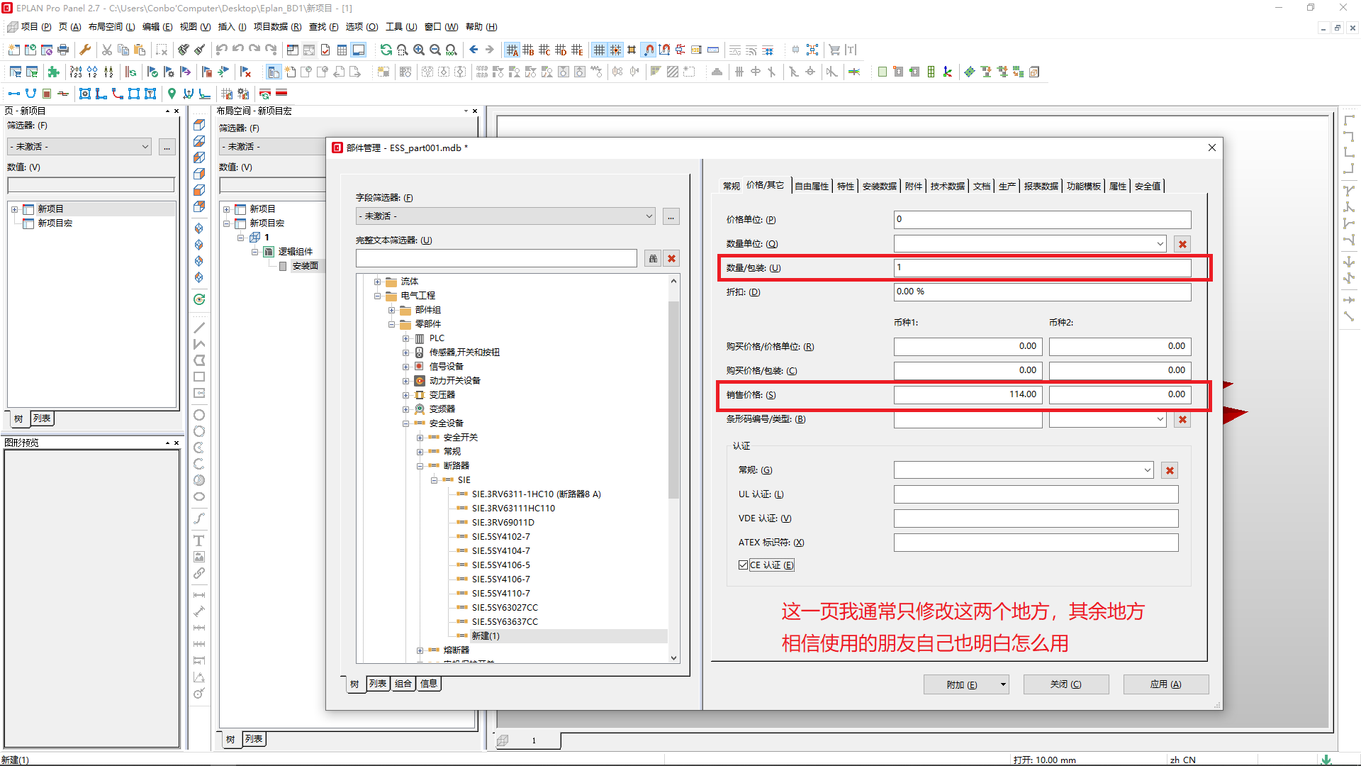 如何使用EPLAN PRO PANEL 制作部件-带3D接线部分_propanel-CSDN博客