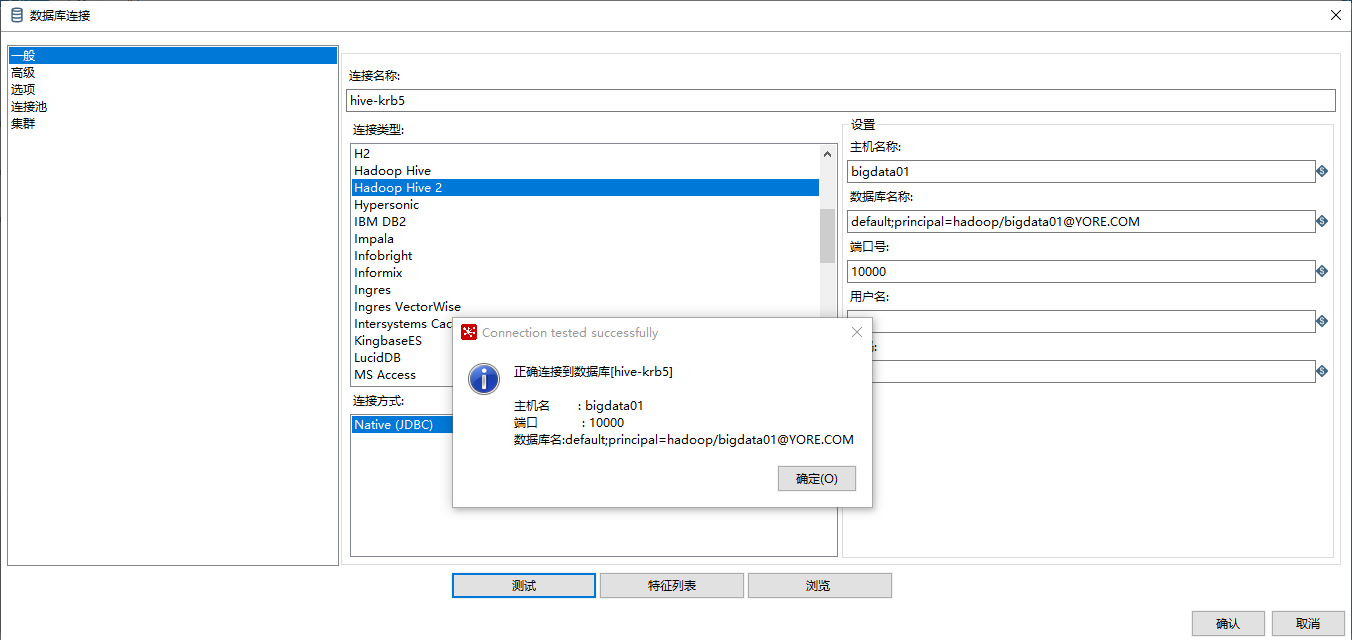 Apache Hive+Kerberos安装配置及 Kettle(Pentaho)访问带 Kerberos 认证的 Hive的集成_kettle kerberos认证-CSDN博客