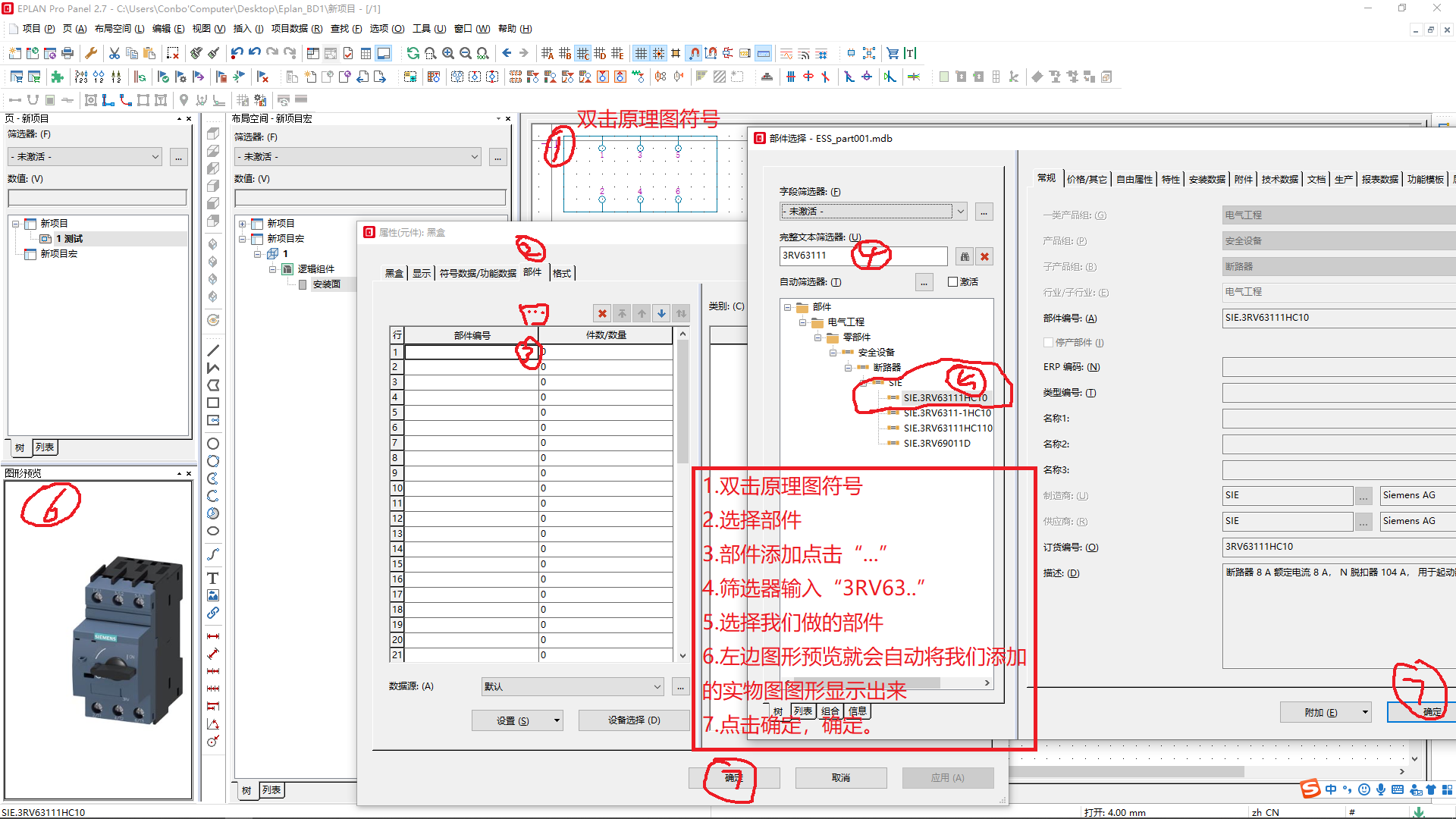 如何使用EPLAN PRO PANEL 制作部件-带3D接线部分_propanel-CSDN博客
