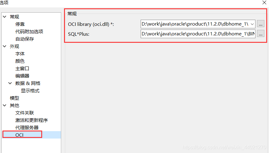 Navicat连接oracle报错only Compatible With Oci Version 81 Andandnbcannot