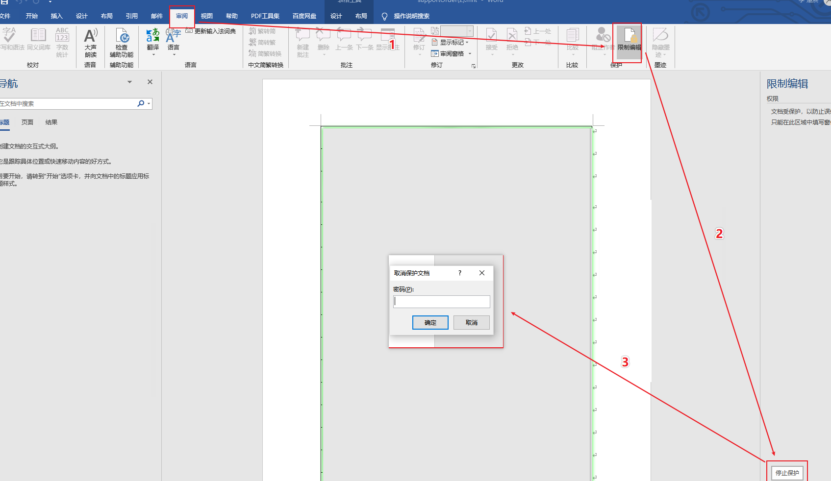 解决.mht文件用word打开后发现不能编辑（忘记原本设置的保护密码）的一种方法_mht文件如何编辑-CSDN博客