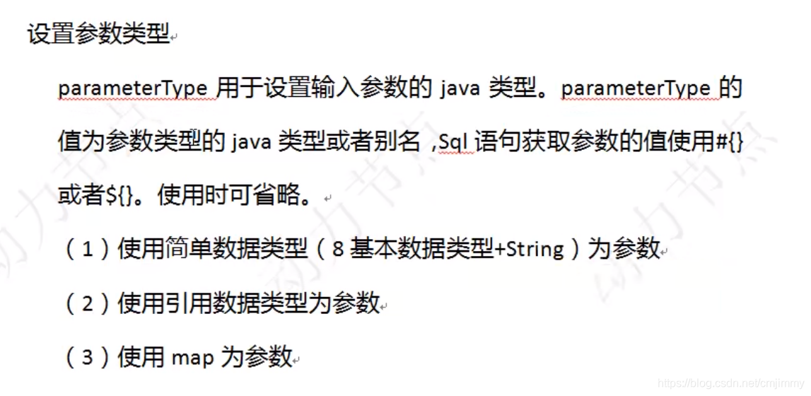 Mybatis的框架映射文件mapper解析parametertypemapper Parametertype可以不填 Csdn博客 9970