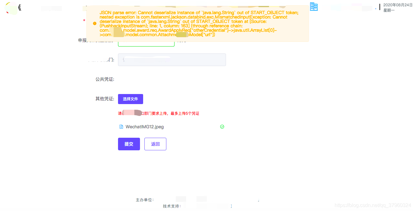 Json Parse Error解析错误,表示前端传值到后台,保存失败 Csdn博客