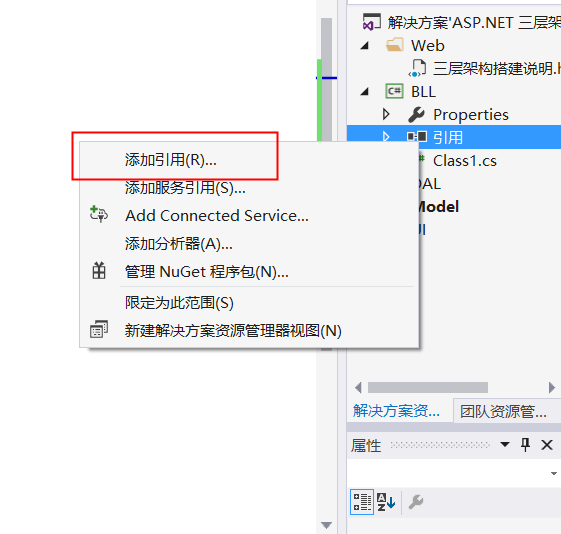 ASP.NET 搭建三层架构-CSDN博客