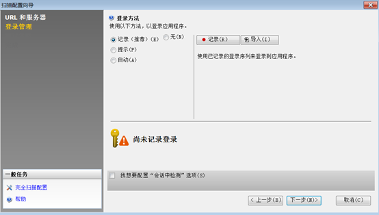 APPSCAN学习使用---相关功能介绍及dvwa实战扫描_利用appscan进行漏洞扫描dvwa-CSDN博客