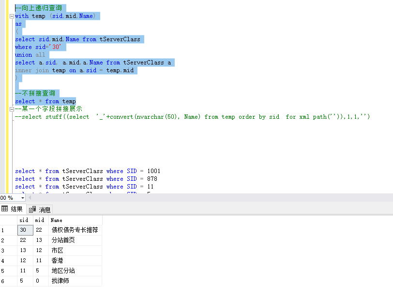 Sql Server递归查询（含向上查询及向下查询） 向上递归sql Csdn博客