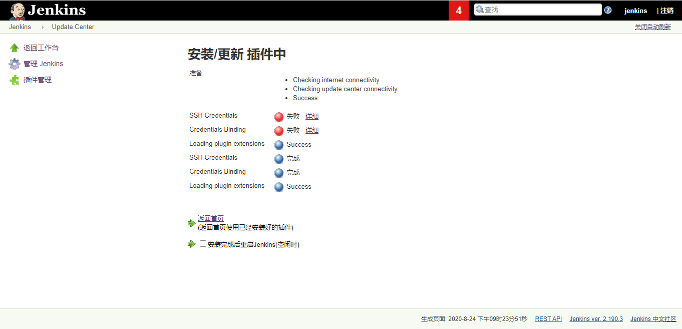 Jenkins安装与配置及汉化_jenkins中文版下载-CSDN博客