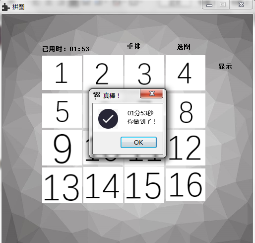 开源一个c Qt 5 11编写的拼图游戏 C 5 11怎么做项目 Csdn博客