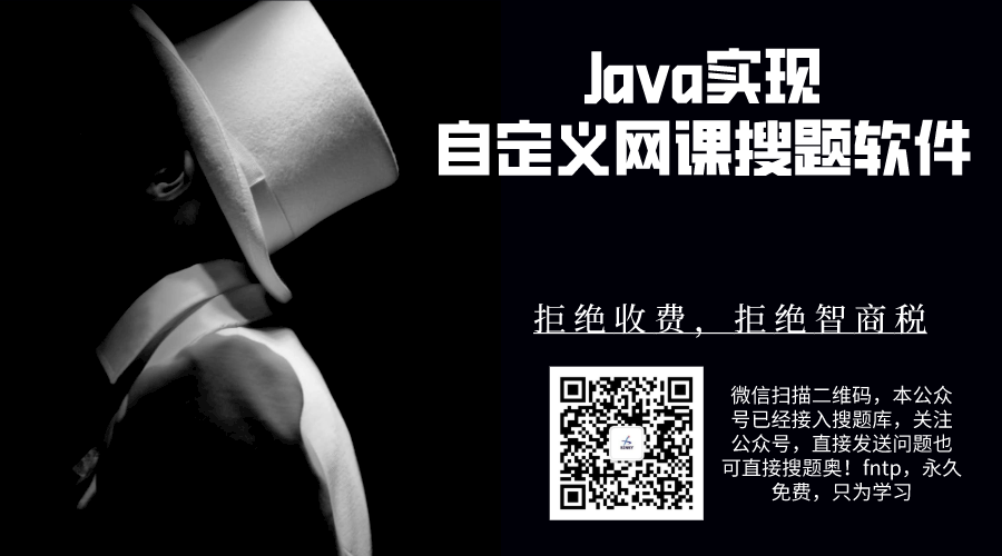 如何使用java制作网课搜题软件？我来教你，so Easy大学生搜题如何制作软件 Csdn博客 