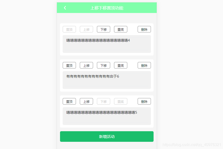 Js实现上移、下移、置顶、置底、删除功能的实现上移下移js Csdn博客