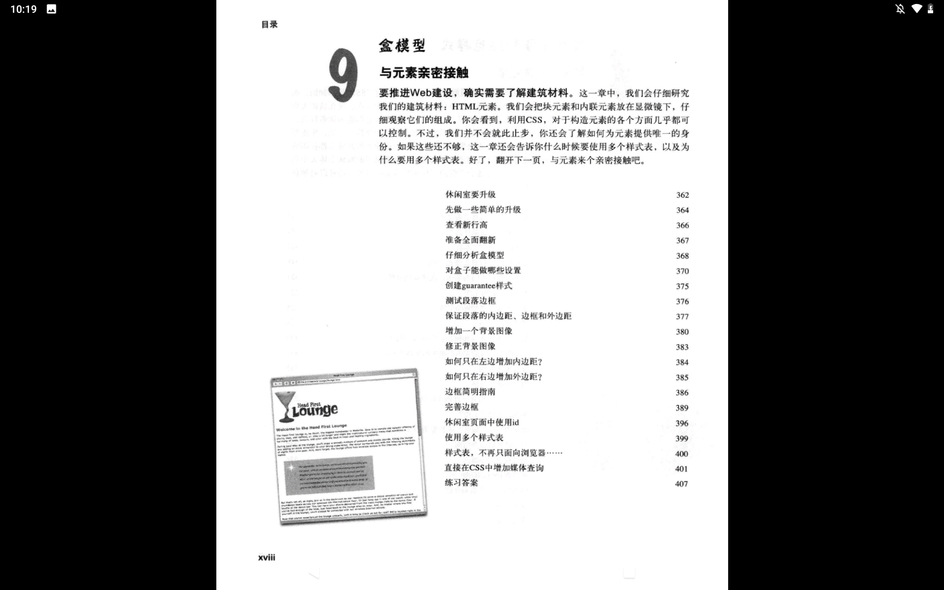 【福利】Head First HTML与css第二版中文PDF书籍_head first html与css第二版pdf-CSDN博客