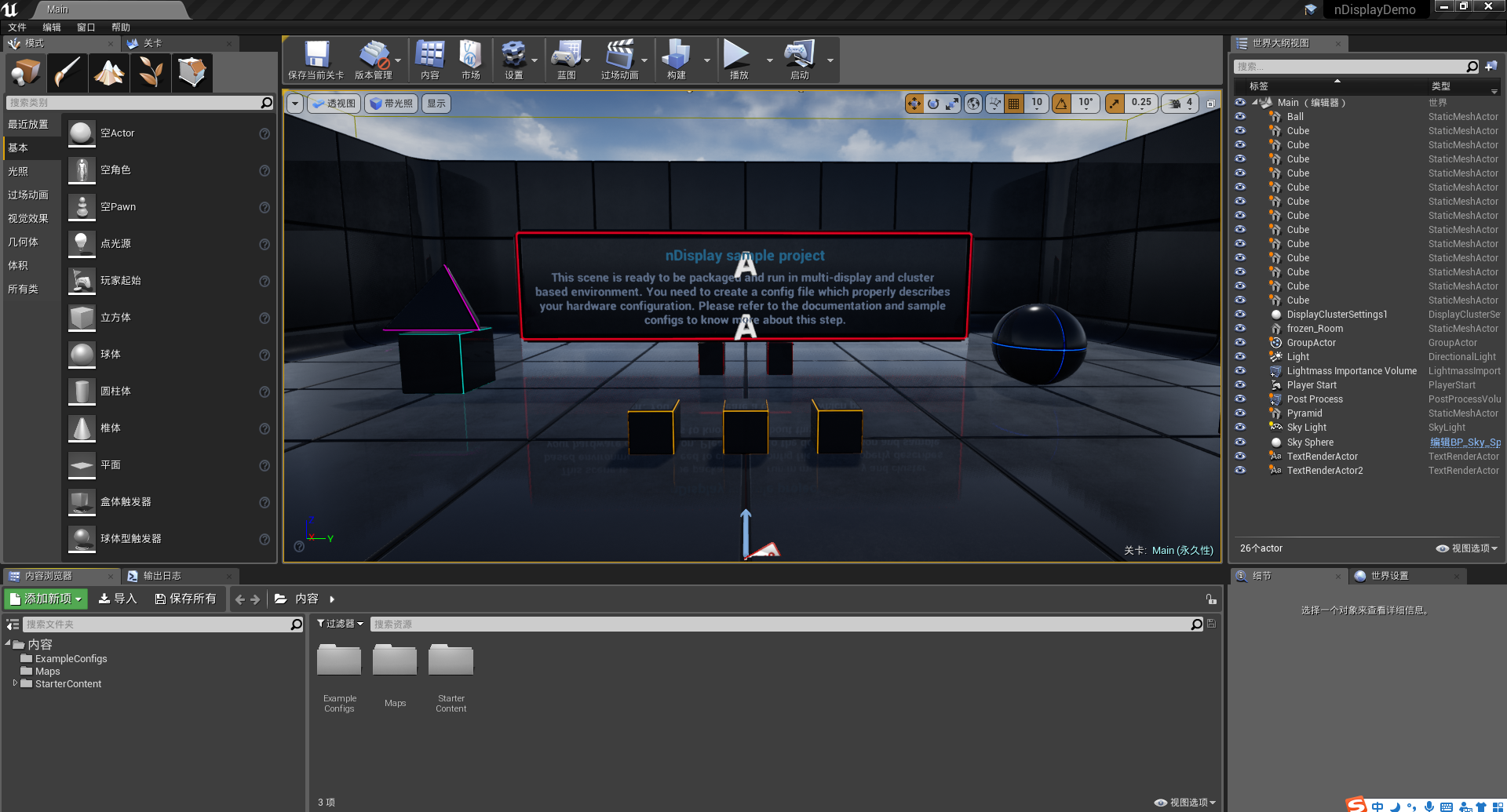 第十九篇：UE4基于nDisplay开发Cave空间（一）_ue cave-CSDN博客