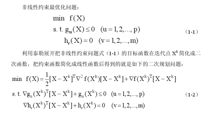 序列二次规划求解非线性优化问题_sequential quadratic programming (sqp)-CSDN博客