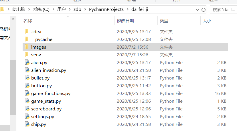 pygame游戏--外星人入侵(alien_invasion)-阿里云开发者社区