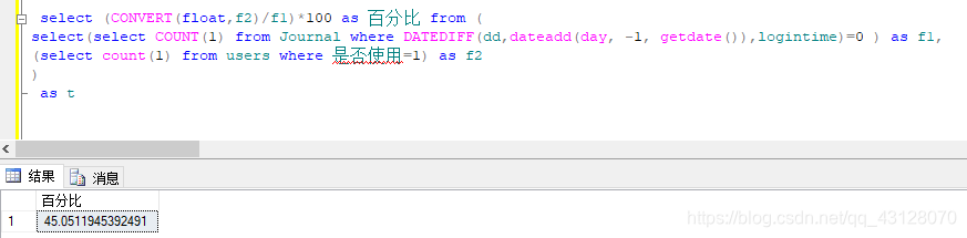 在sql Server中,计算两条sql语句结果相除的百分比sql两个数相除取百分比 Csdn博客