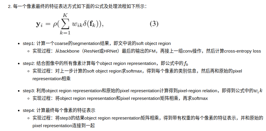 Object-Contextual Representations for Semantic Segmentation论文解读-CSDN博客