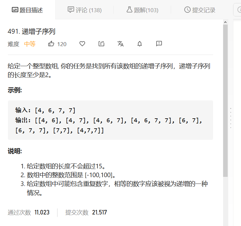 力扣491递增子序列 回溯剪枝c语言 回溯 491 递增子序列 Csdn博客 