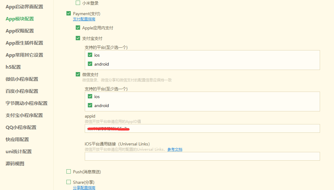 uni-app支付报错“errMsg“: “requestPayment:fail errors“；调不起微信；返回-1_uniapp 支付换不起来-CSDN博客
