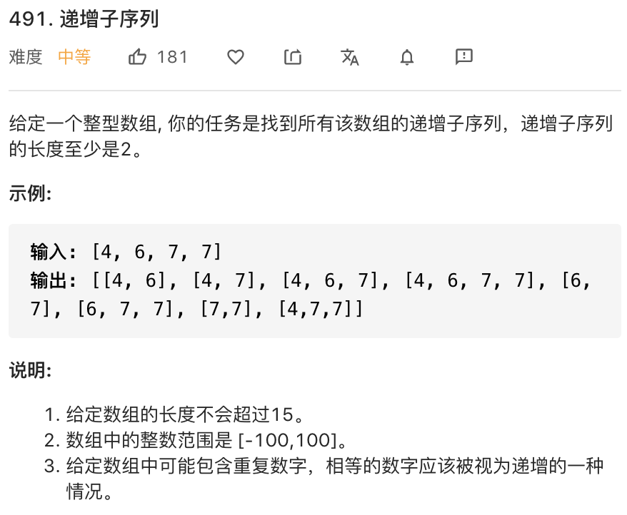 491 递增子序列 Csdn博客