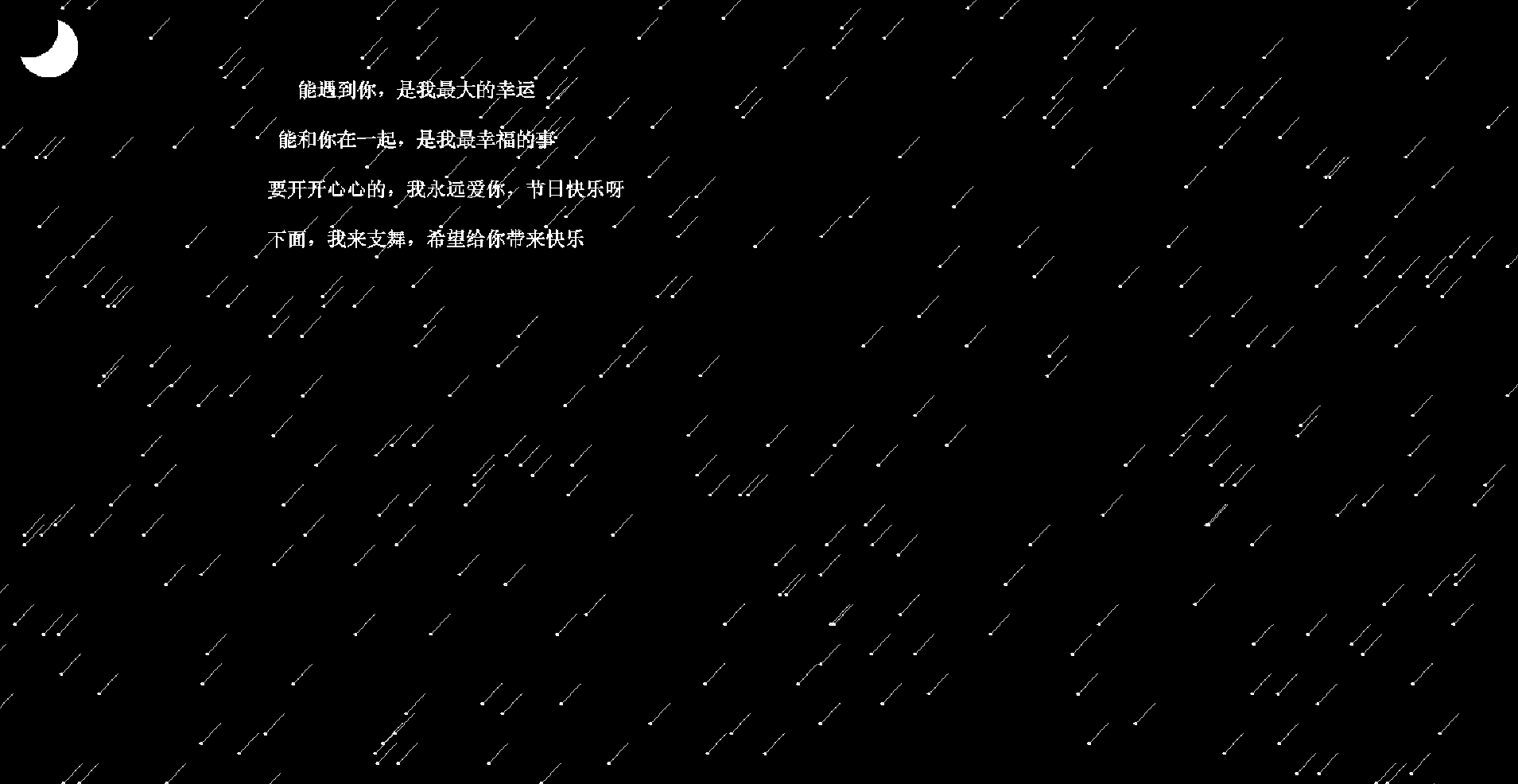 Java流星雨告白流星雨 代码 Java Csdn博客 