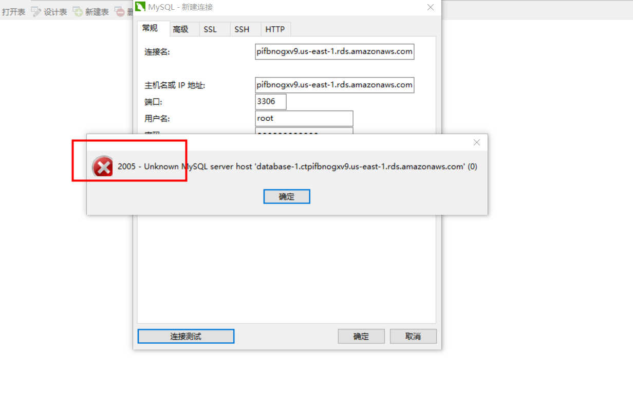 Navicat远程连接aws的rds（relation Database Server）出现2005 Unkown Mysql Server Xxxxxx 0 Navicat连不上aws的