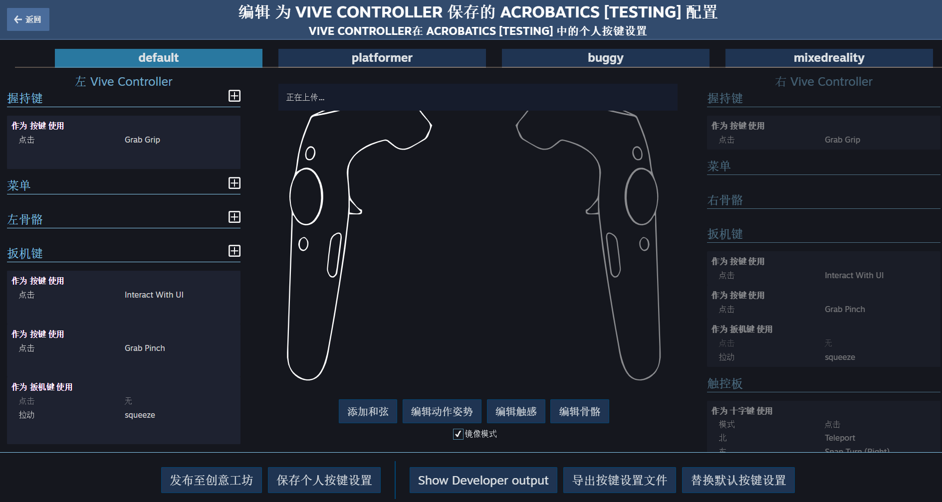 新版SteamVR插件基础操作手册_steam vr 触摸板按下-CSDN博客
