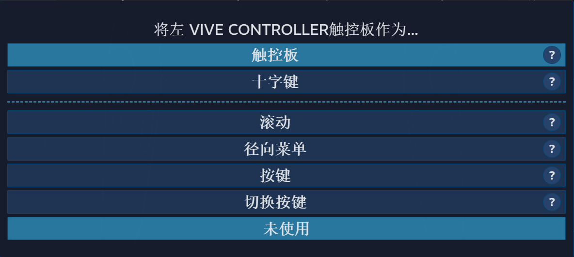 新版SteamVR插件基础操作手册_steam vr 触摸板按下-CSDN博客