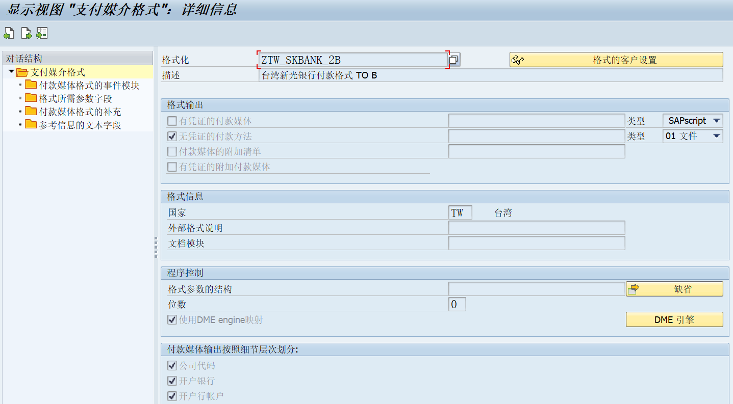 FI:DMEE配置后文件的银企直连_sap dmee-CSDN博客