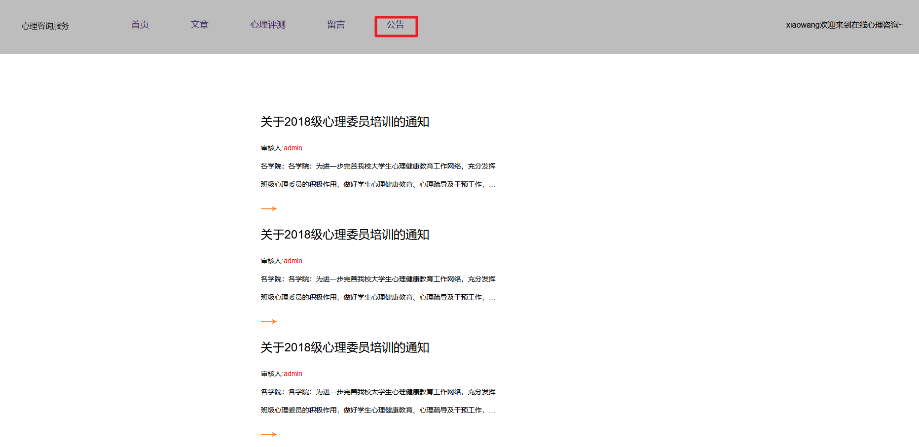 Springboot 在线心理咨询管理系统 Csdn博客