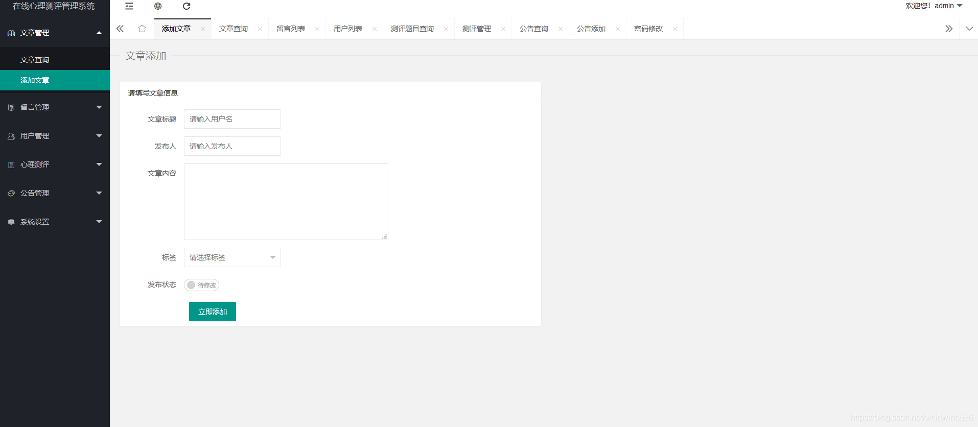 Springboot 在线心理咨询管理系统 Csdn博客 6836