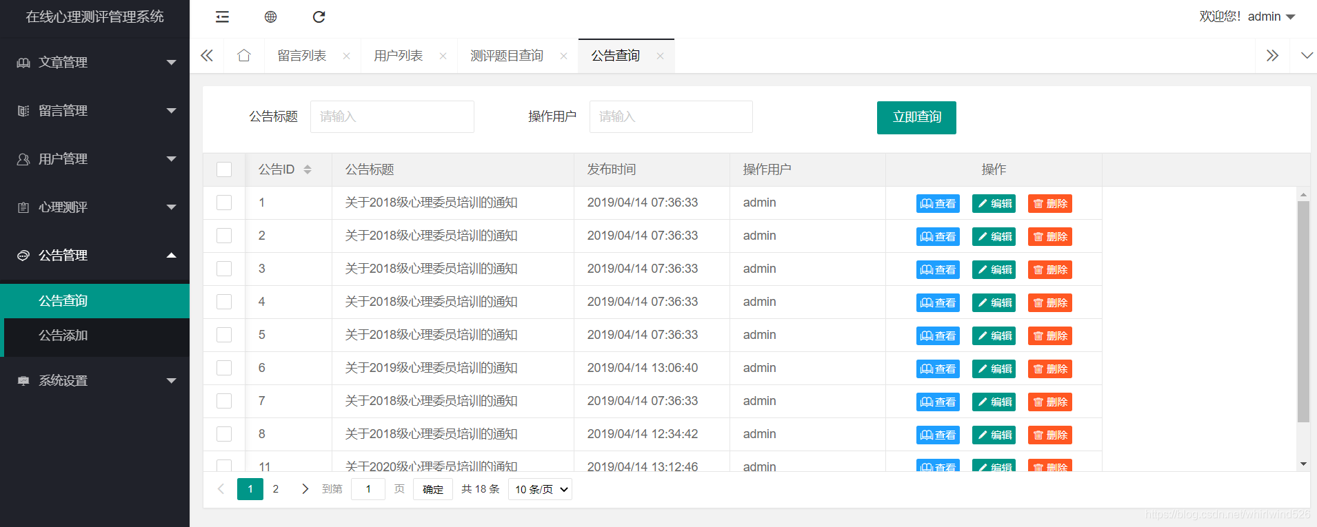 Springboot 在线心理咨询管理系统 Csdn博客