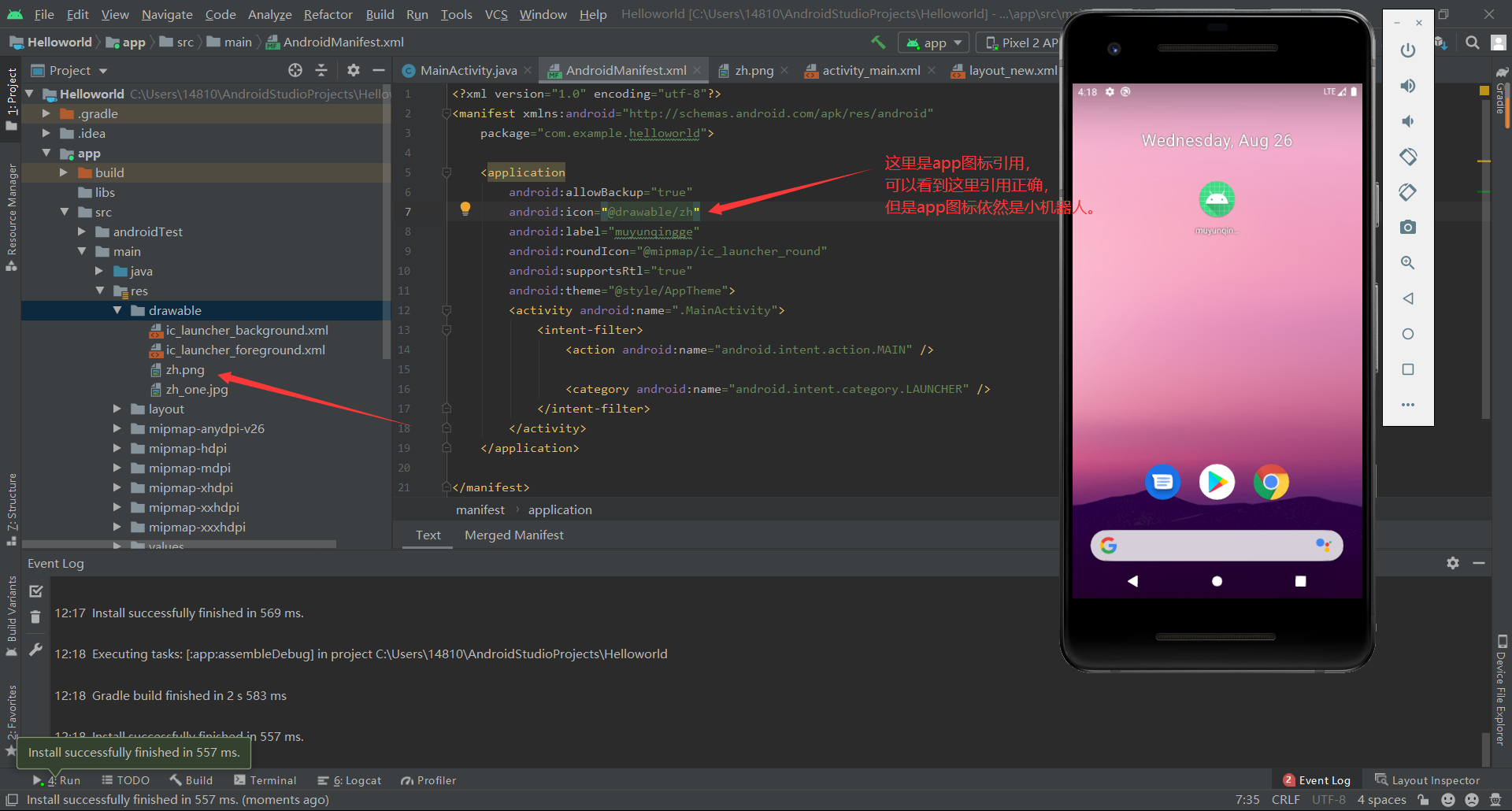 Android studio的app引用图片不显示问题（新手可以试一下）_android studio 代码中加载本地图片不显示图片缩略图-CSDN博客