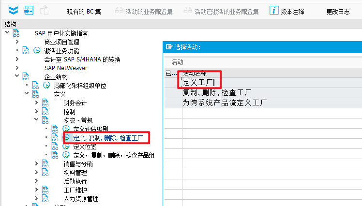 SAP 之定义工厂（Plant）_sap创建工厂-CSDN博客