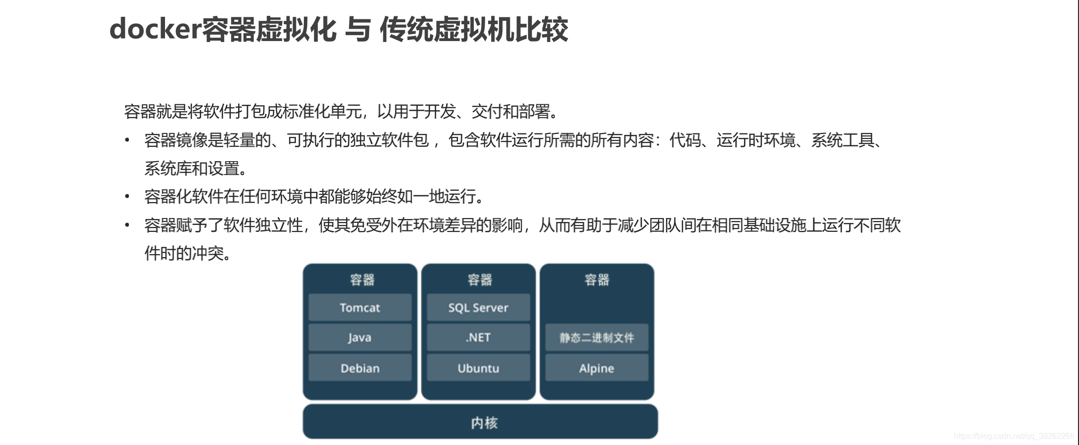 十、docker Docker容器虚拟化与传统虚拟机比较 Docker虚拟化与传统虚拟化比较具有 Csdn博客