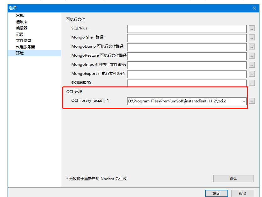 Navicat 无法连接Oracle12g版本 ORA-28040:No matching authentication protocol_navicat连接12c-CSDN博客