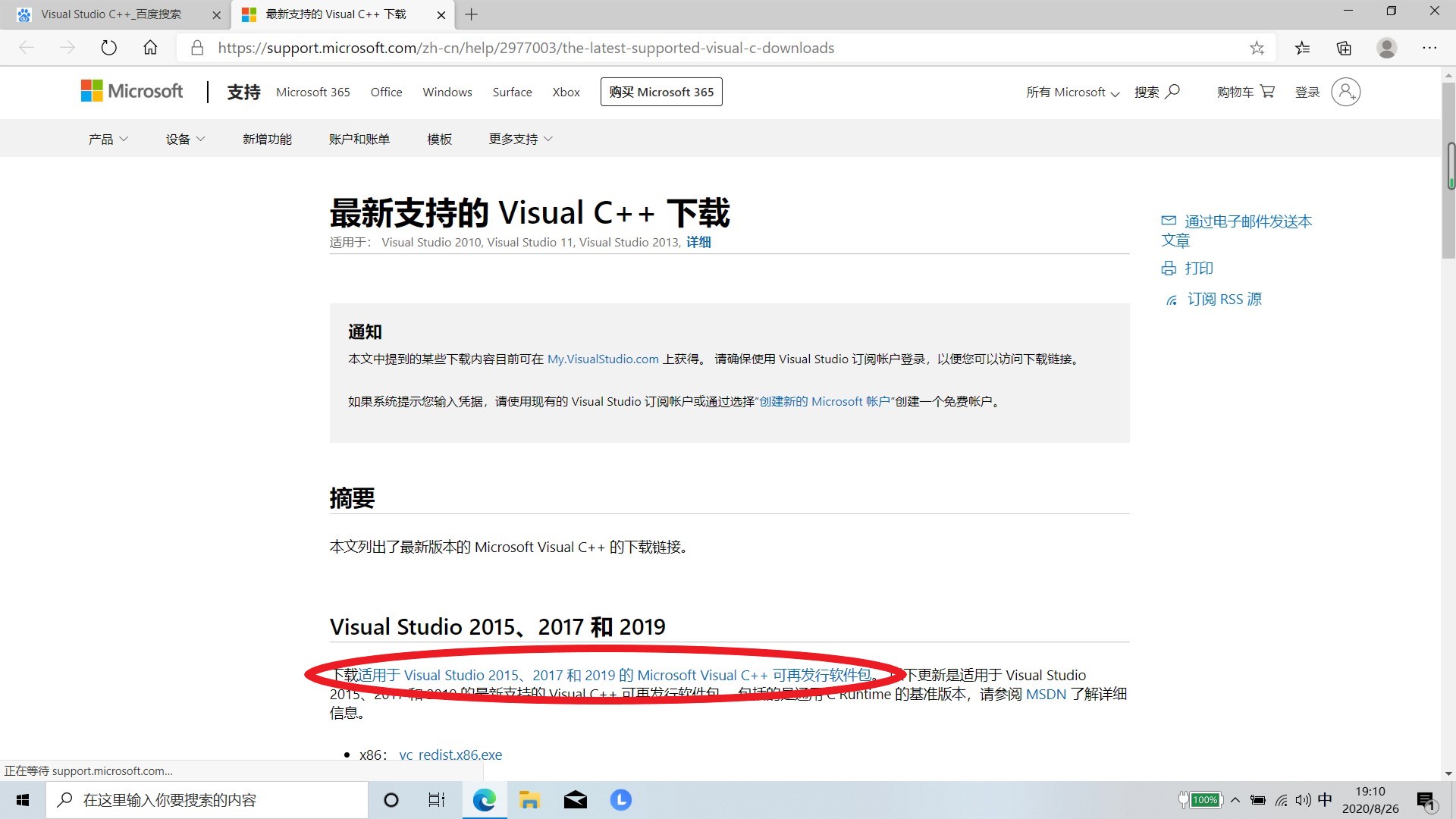 下载 C++ (Visual Studio 2019) 的步骤_microsoft visual c++ 2019下载-CSDN博客
