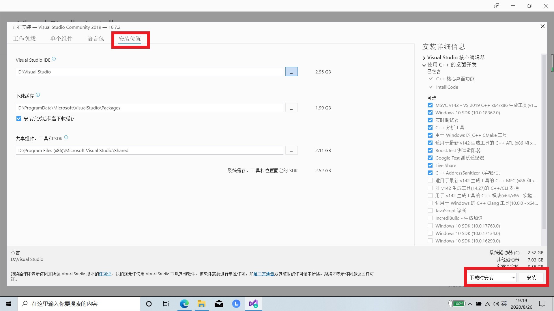 下载 C++ (Visual Studio 2019) 的步骤_microsoft visual c++ 2019下载-CSDN博客