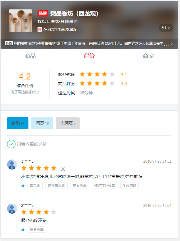 Vuejs仿饿了么外卖app 1概述和项目准备vue仿饿了么 Csdn博客 