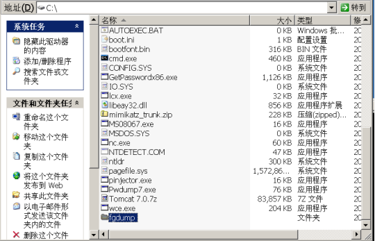 使用fgdump获取windows密码-CSDN博客