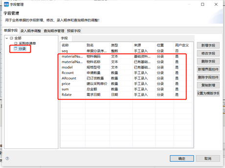 EAS BOS开发入门案例 采购订货-CSDN博客