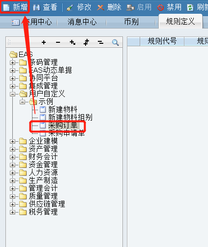 EAS BOS开发入门案例 采购订货-CSDN博客