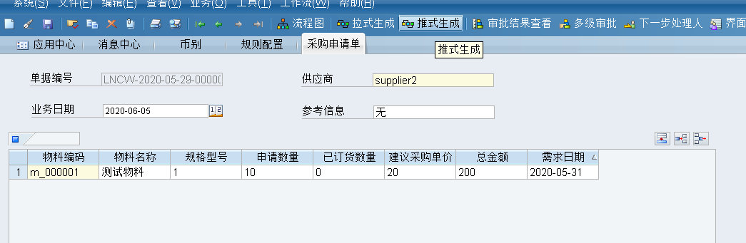 EAS BOS开发入门案例 采购订货-CSDN博客