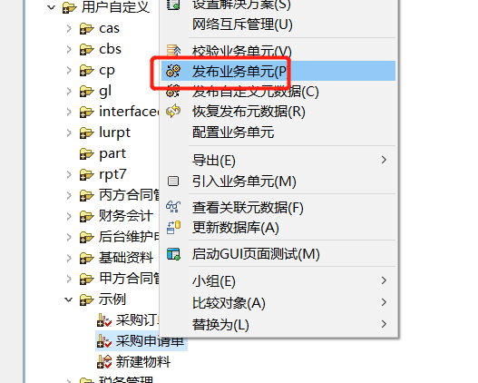 EAS BOS开发入门案例 采购订货-CSDN博客