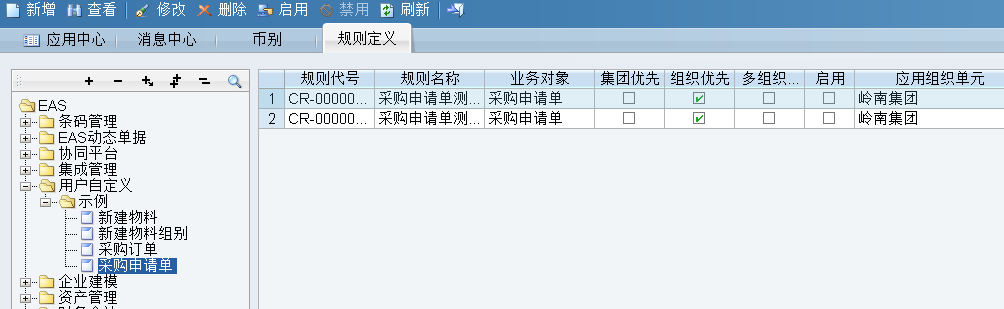 EAS BOS开发入门案例 采购订货-CSDN博客