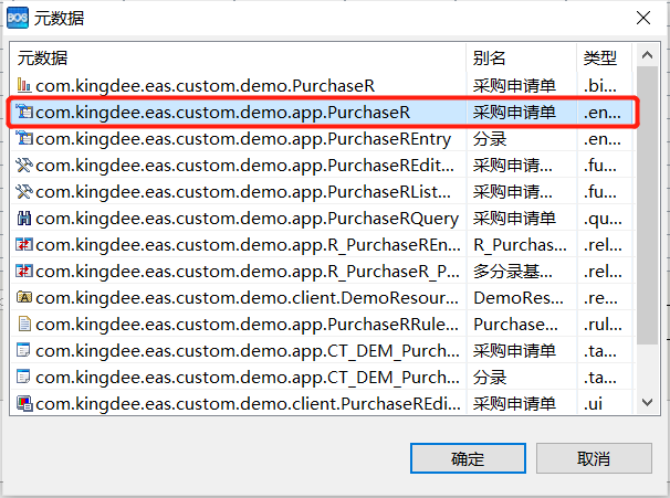 EAS BOS开发入门案例 采购订货-CSDN博客