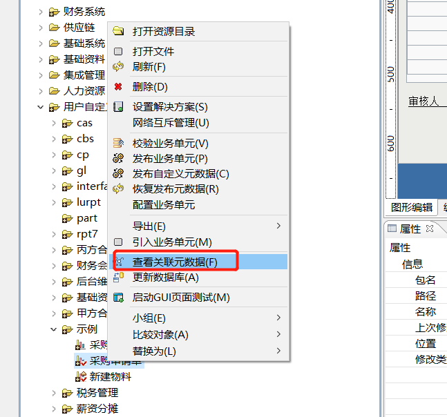 EAS BOS开发入门案例 采购订货-CSDN博客