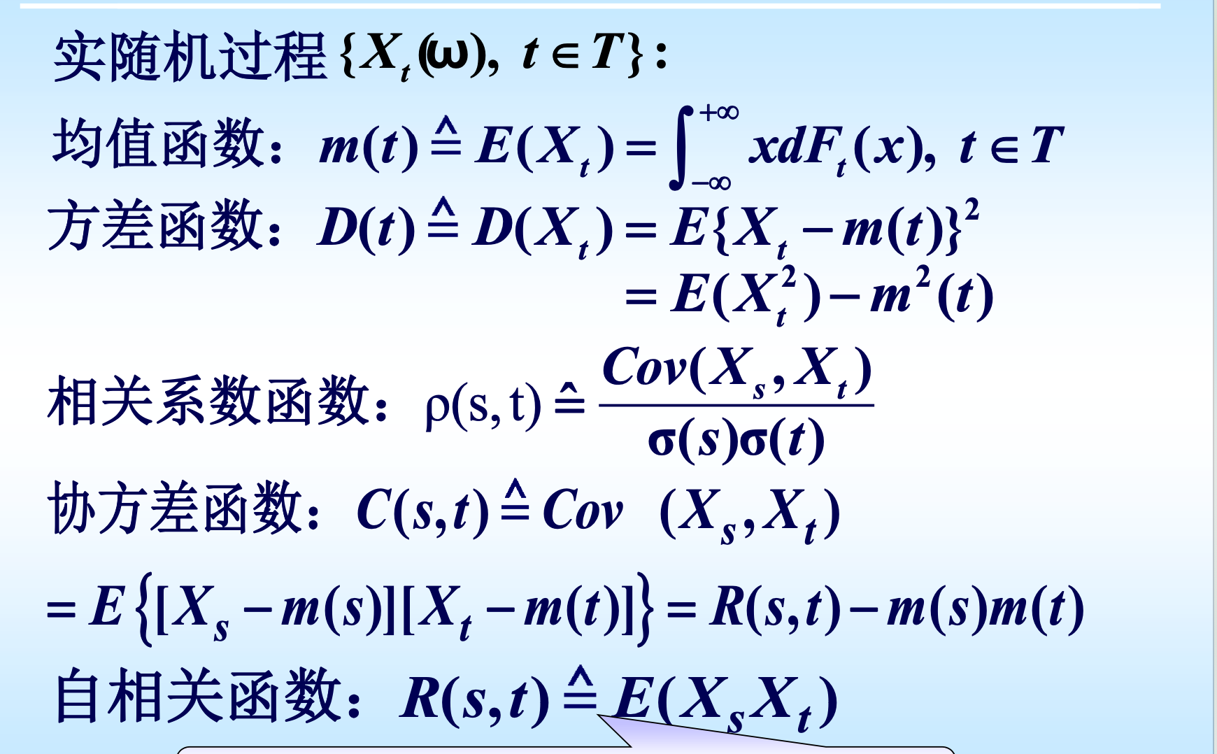 随机过程1 常见随机过程数字特征的计算 随机过程均值函数怎么算 Csdn博客