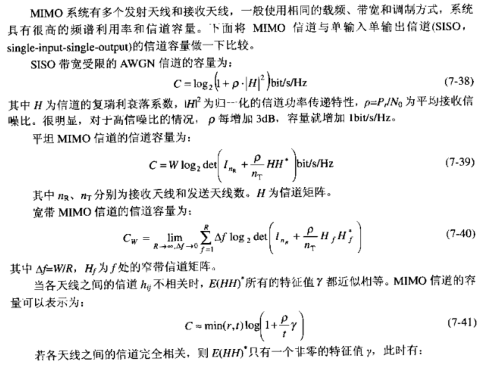 OFDM学习笔记（十）（MIMO-OFDM技术）-CSDN博客
