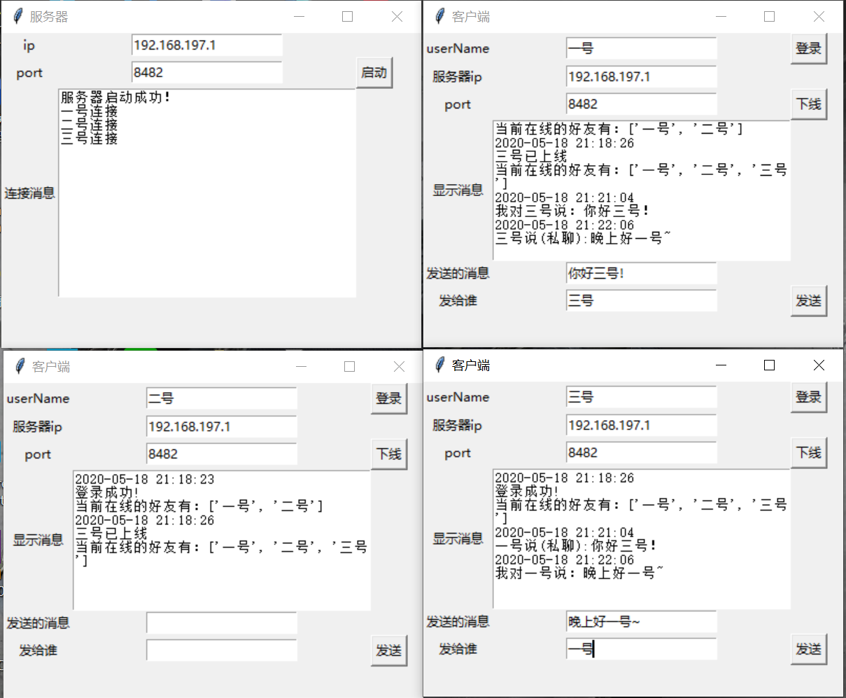 基于tcp协议网上聊天程序（python）带界面用python写一个界面可以连接到tcp服务器 Csdn博客 