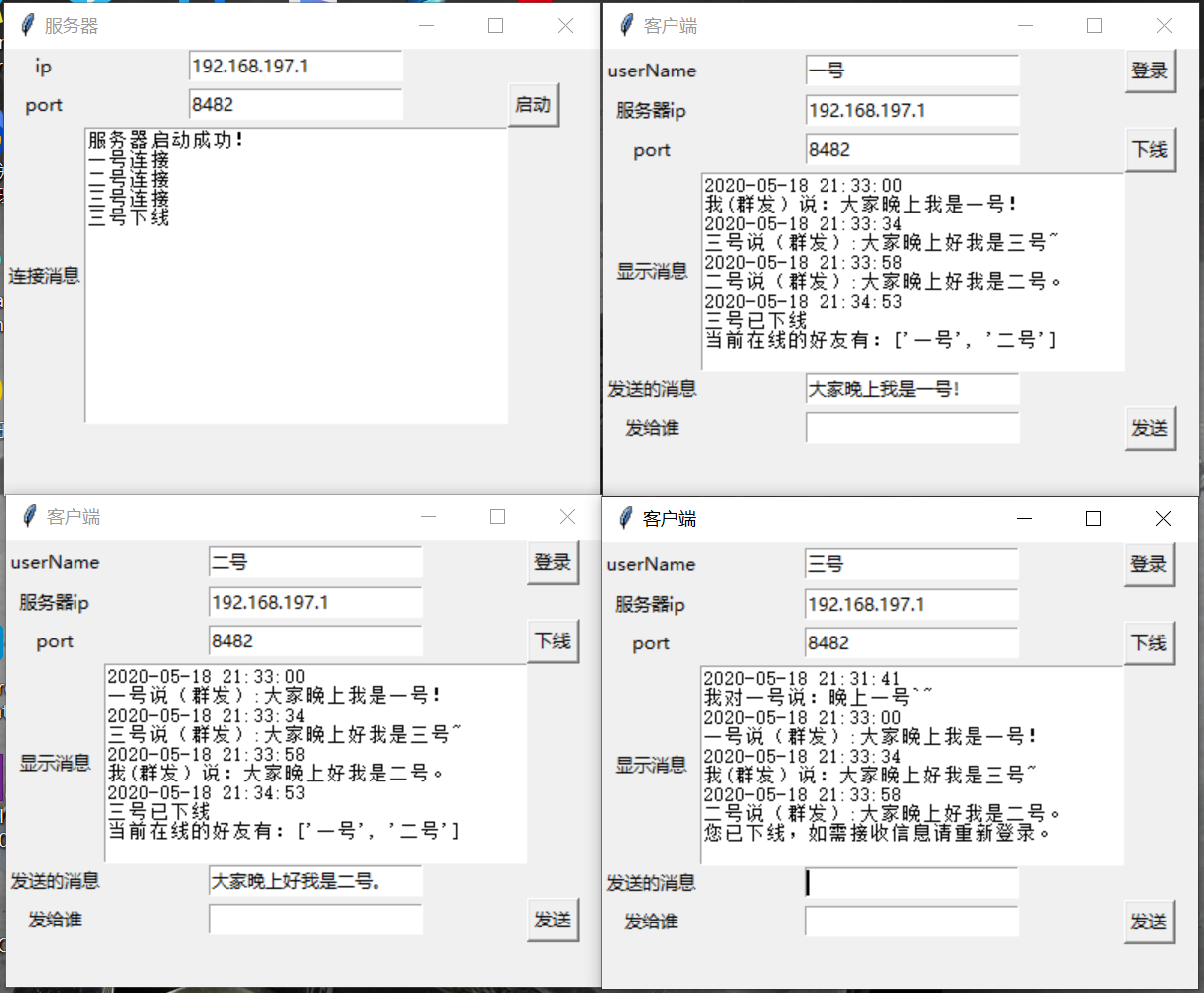 基于tcp协议网上聊天程序（python）带界面用python写一个界面可以连接到tcp服务器 Csdn博客